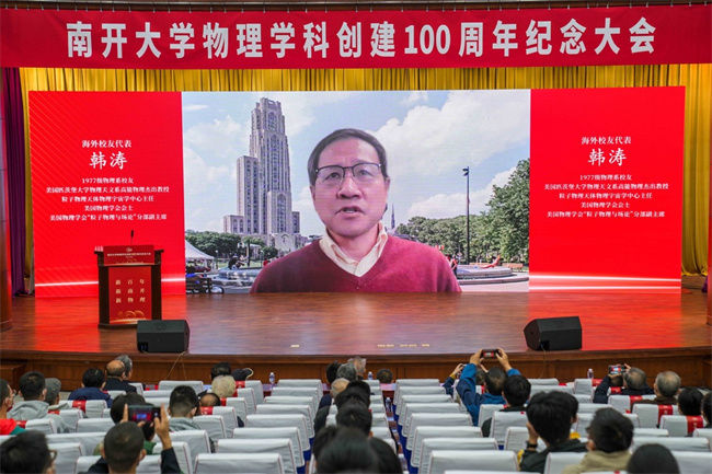 Nankai Physics Discipline Celebrated Its 100th Anniversary